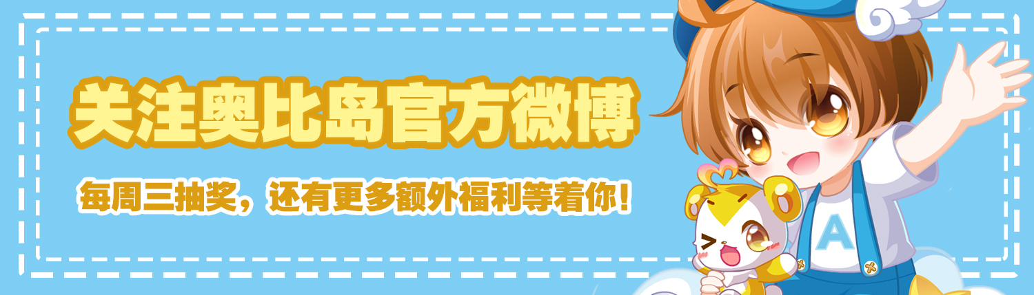 奥比岛官网_奥比岛小游戏_奥比岛攻略_星梦奇缘攻略_百田